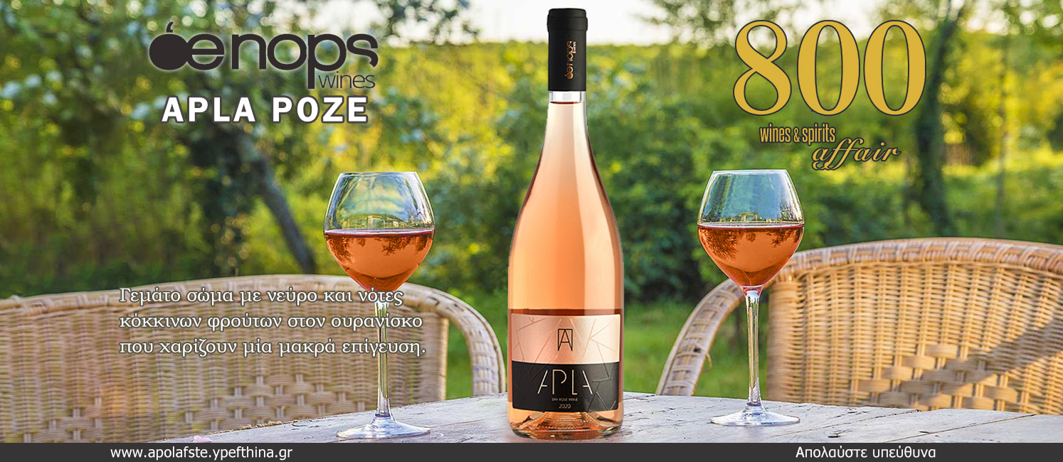 OENOPS APLA ΡΟΖΕ - Cava 800 | Ιωάννινα