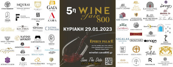 5η 800 Wine Fair - Οινοποιεία & Παραγωγοί - Cava 800 | Ιωάννινα